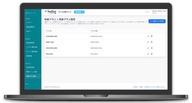 SaaSus Platform | BtoB SaaS の開発・運用・販売を支援する SaaS